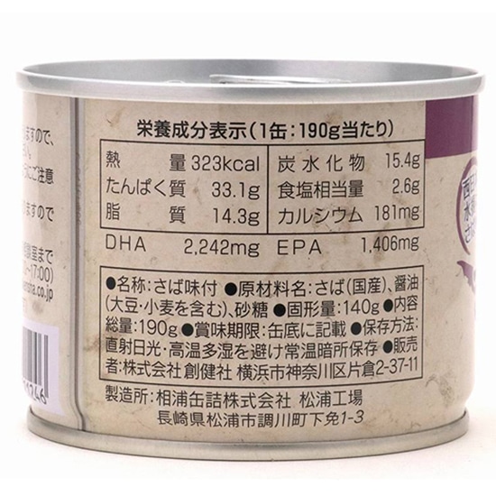 自然食品・オーガニックエコ雑貨の仕入れサイト GAIAネット卸(ガイアネット卸） [※]創健社 さば味付 190g（固形量140g）/ 121406: 加工食品自然食品・オーガニックエコ雑貨の ...
